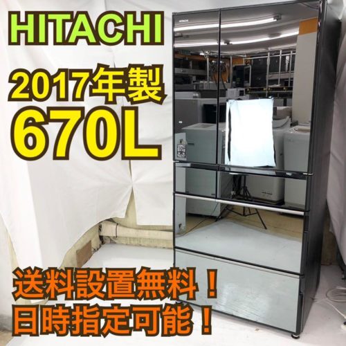 ★入荷しました★ HITACHI 670L 6ドア冷蔵庫 R-WX6700G 2017年製 ｜ 不用品買取を依頼するならコストパフォーマンスに ...