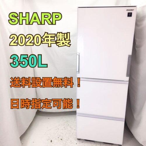 新規入荷！！SHARP 350Lの3ドア冷蔵庫☆SJ-GW35F-W☆ ｜ 不用品買取を依頼するならコストパフォーマンスに優れた不用品買取MAX